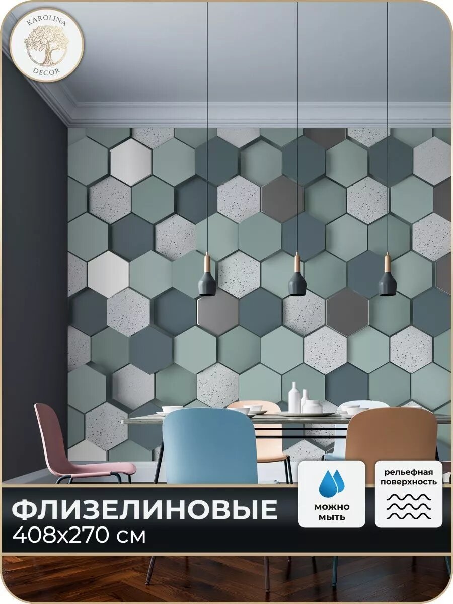 Фотообои Геометрия в детскую в спальню на кухню 400х270