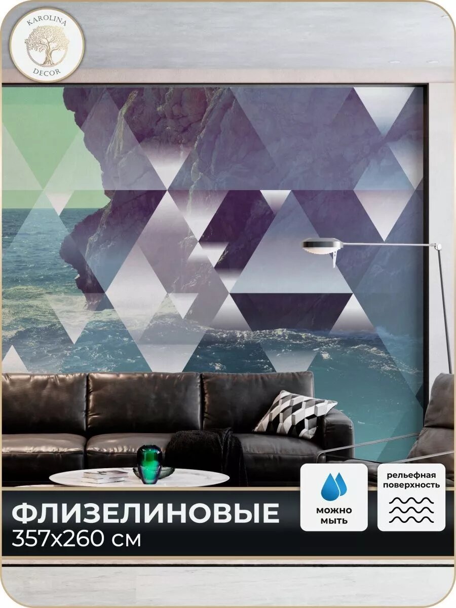Фотообои Геометрия Море в детскую в спальню 350х260