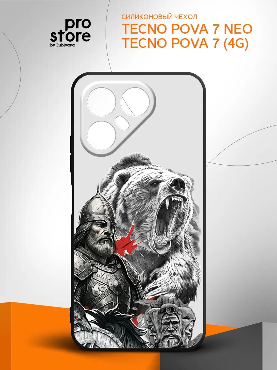 Чехол на Tecno Pova 7 Neo/ Pova 7 (4G) / Техно Пова 7 Нео/ Пова 7 (4Г), накладка, с рисунком