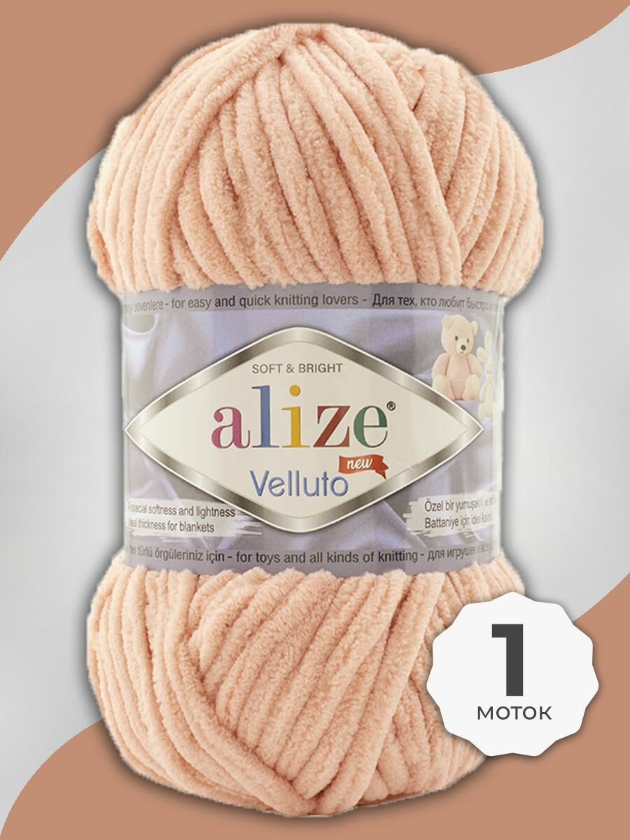 Пряжа для вязания Alize Velluto цвет 866 розовый песок, 100 г / 68 м, 1 моток