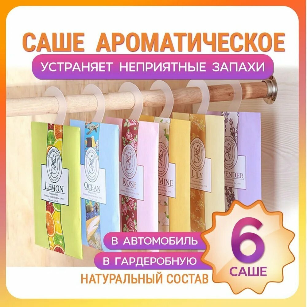 Саше ассорти, 6шт.