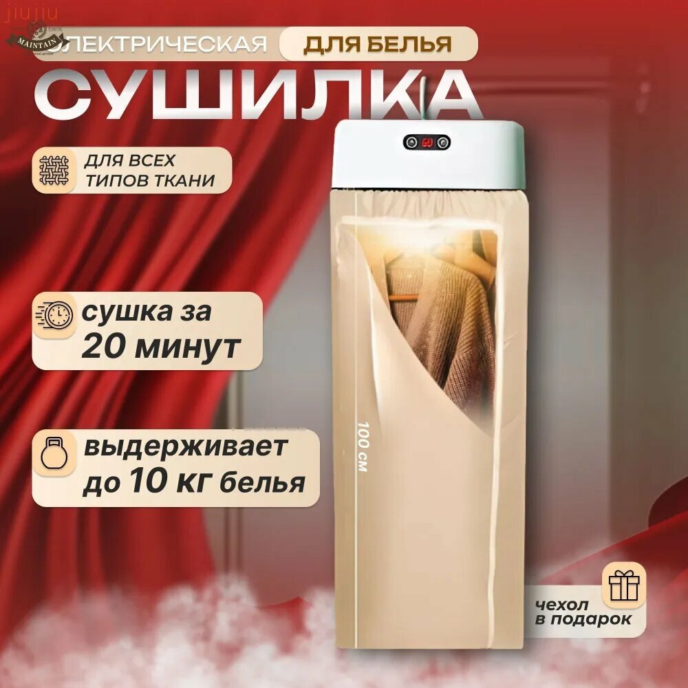 Сушилка для белья настенная, складная, электрическая, 27см х 19,5см х 10,50см, белая, 1шт