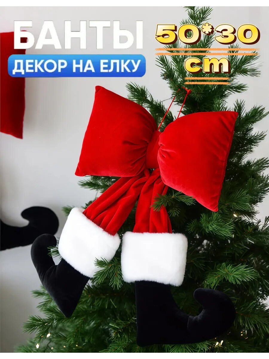 Банты новогодние на елку，Бант новогодний красный