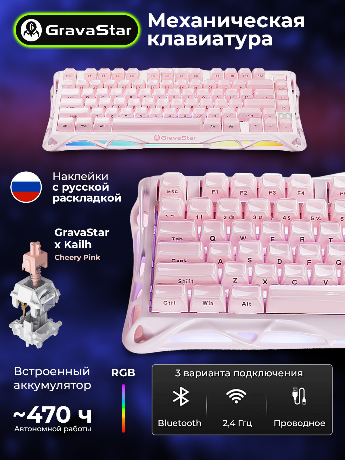 Беспроводная игровая клавиатура Gravastar Mercury K1 P PNK, 3 вида подключения: Bluetooth, 2,4 ГГц, USB, RGB подсветка