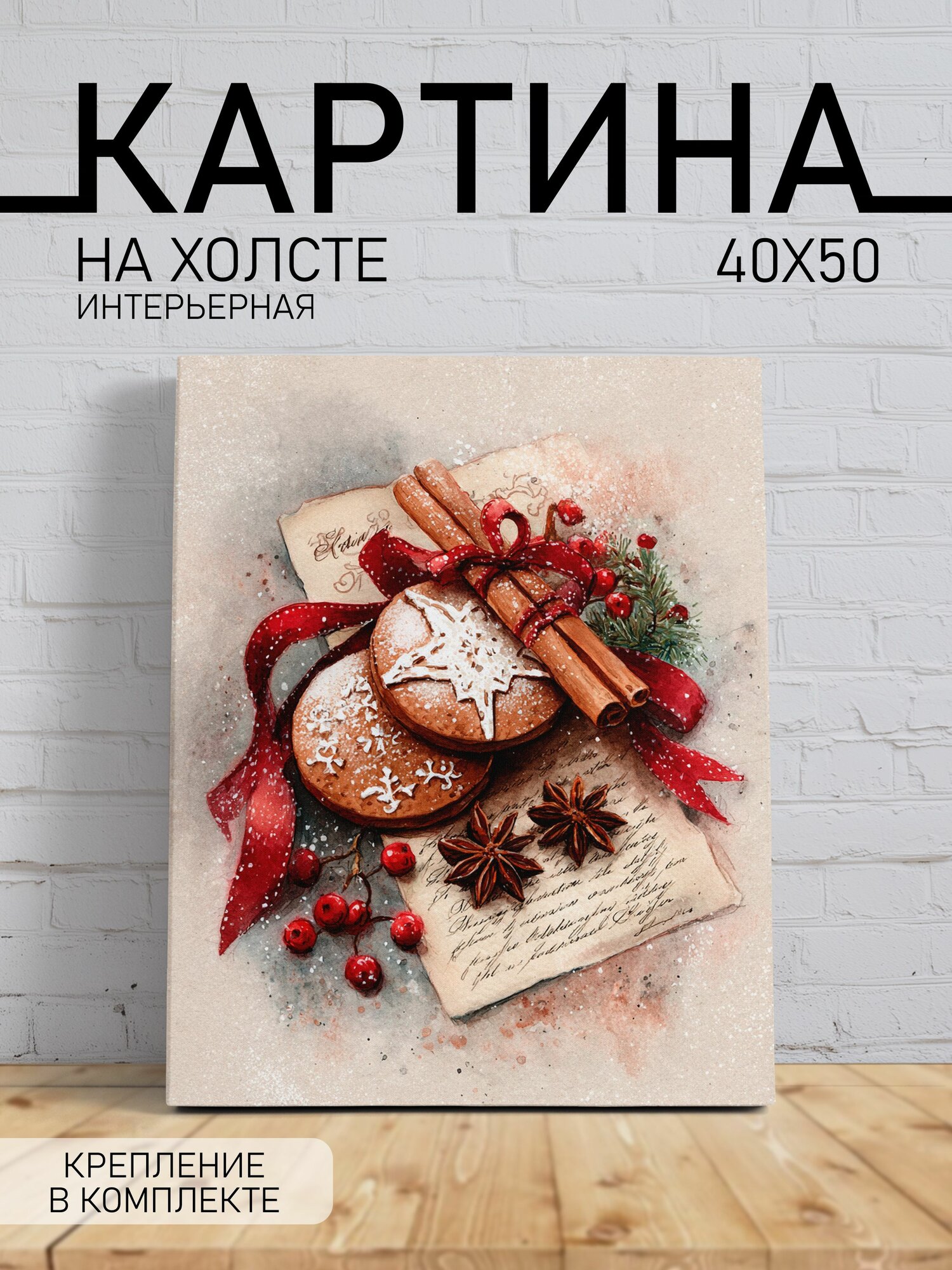 Картина на стену для интерьера на холсте с подрамником "Новый год. Рождество. Имбирное печенье", 40х50 см