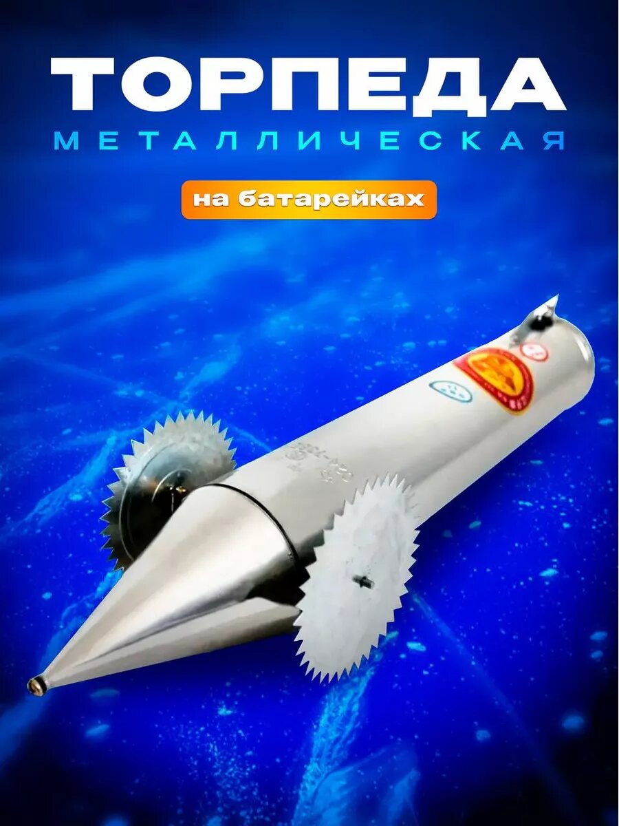 Торпеда AMAGU, для установки сетей, металл, серебристая, 55см