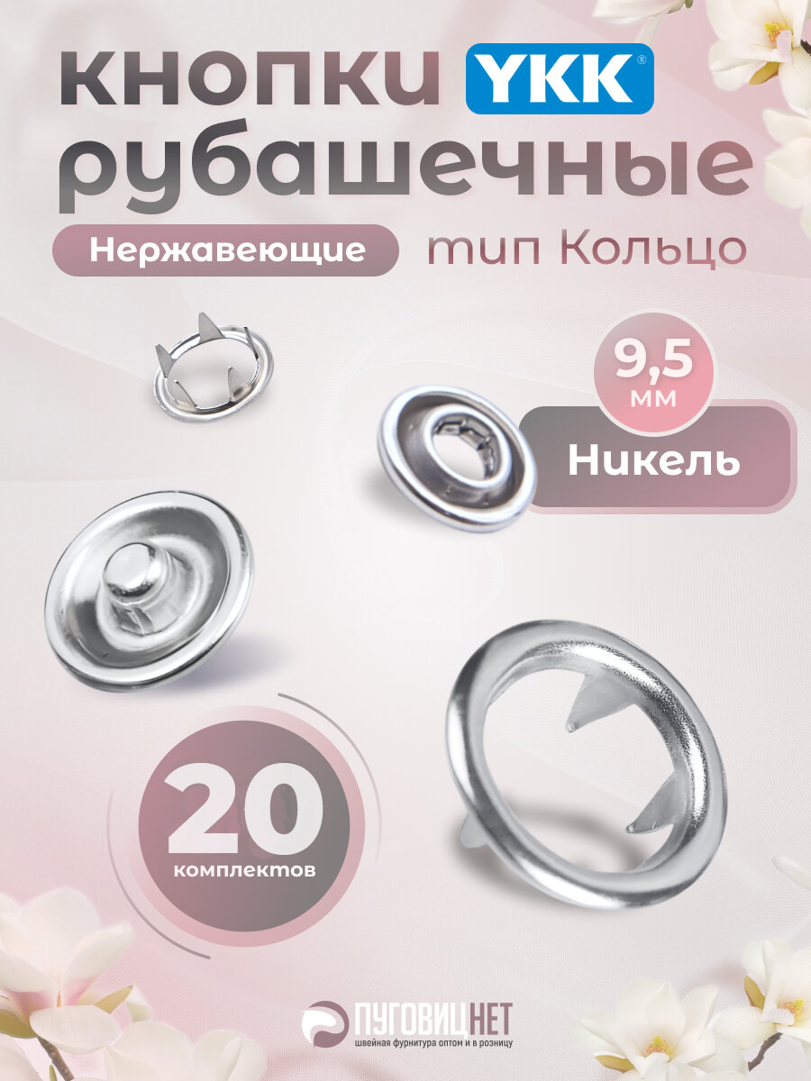 Кнопки для одежды рубашечные 9,5мм