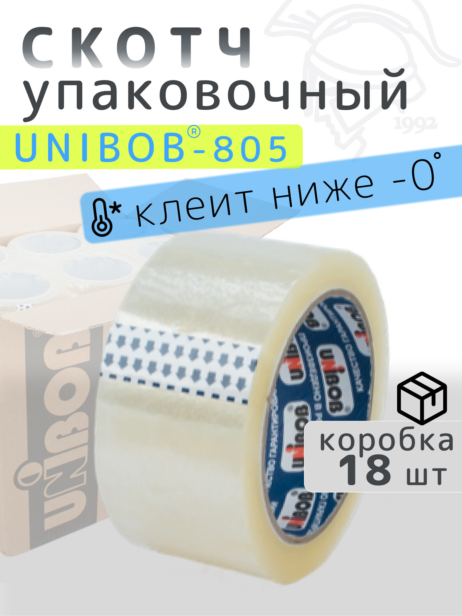 Клейкая лента упаковочная (скотч) 50мм*66м, 50 мкм, UNIBOB 805, прозрачная, 18 штук