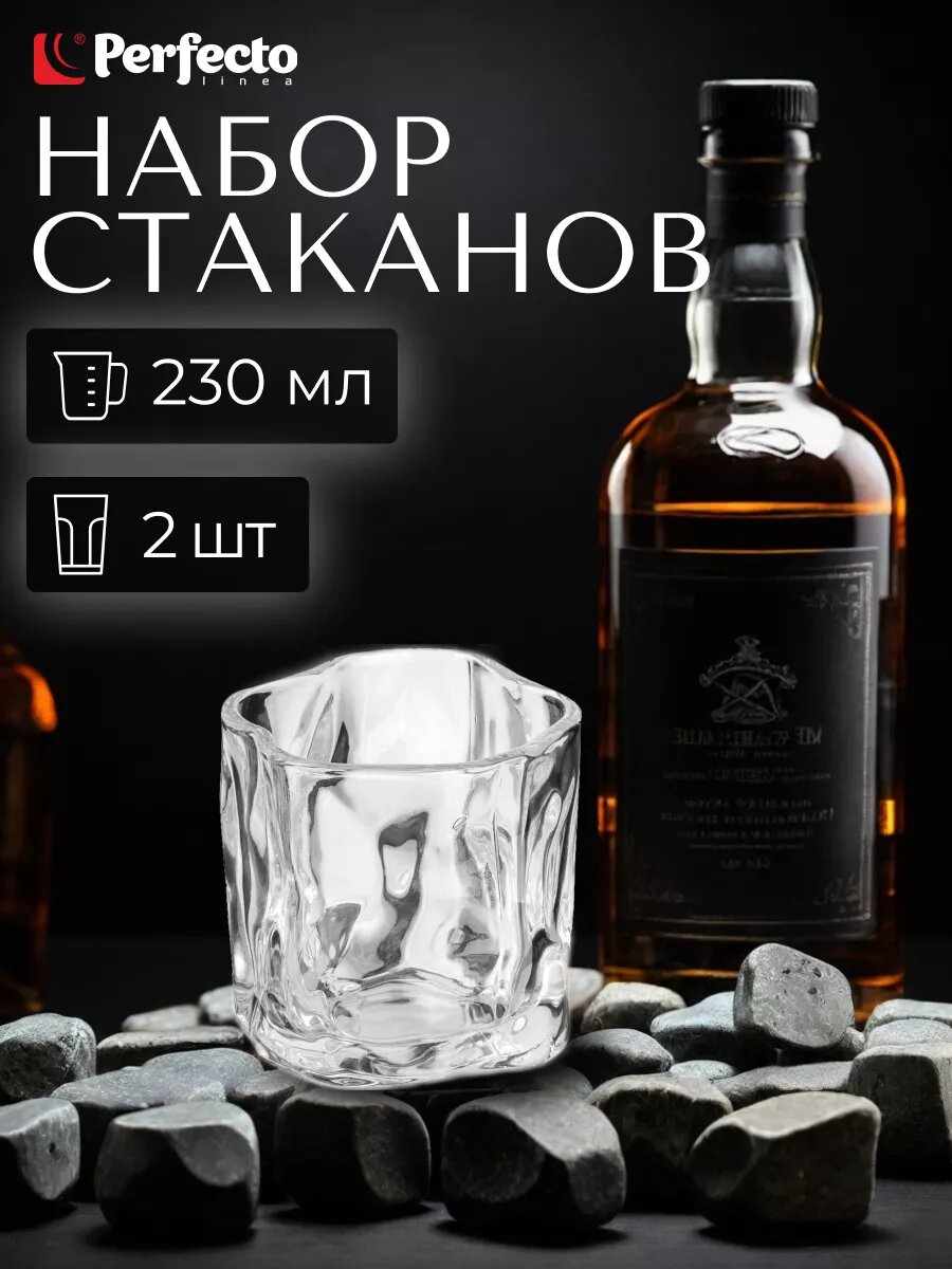 Набор стаканов PERFECTO LINEA Ice Rock 2 штуки 230 мл (31-290100)