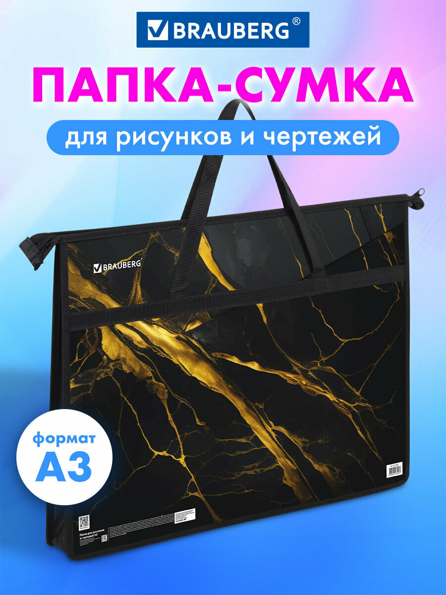 Папка для рисунков и чертежей с ручками Brauberg А3, пластик, молния сверху, Black&gold marble, 272232