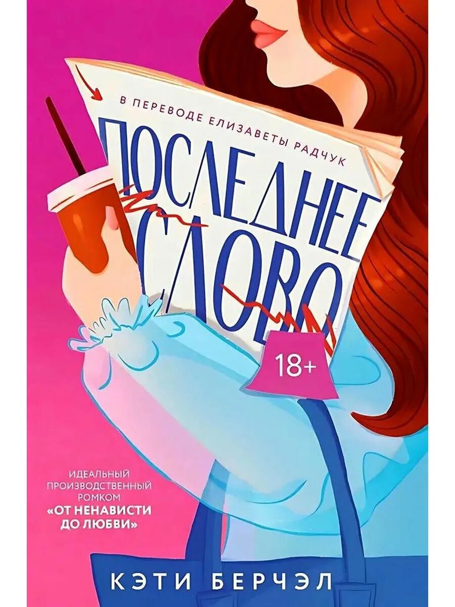 Последнее слово