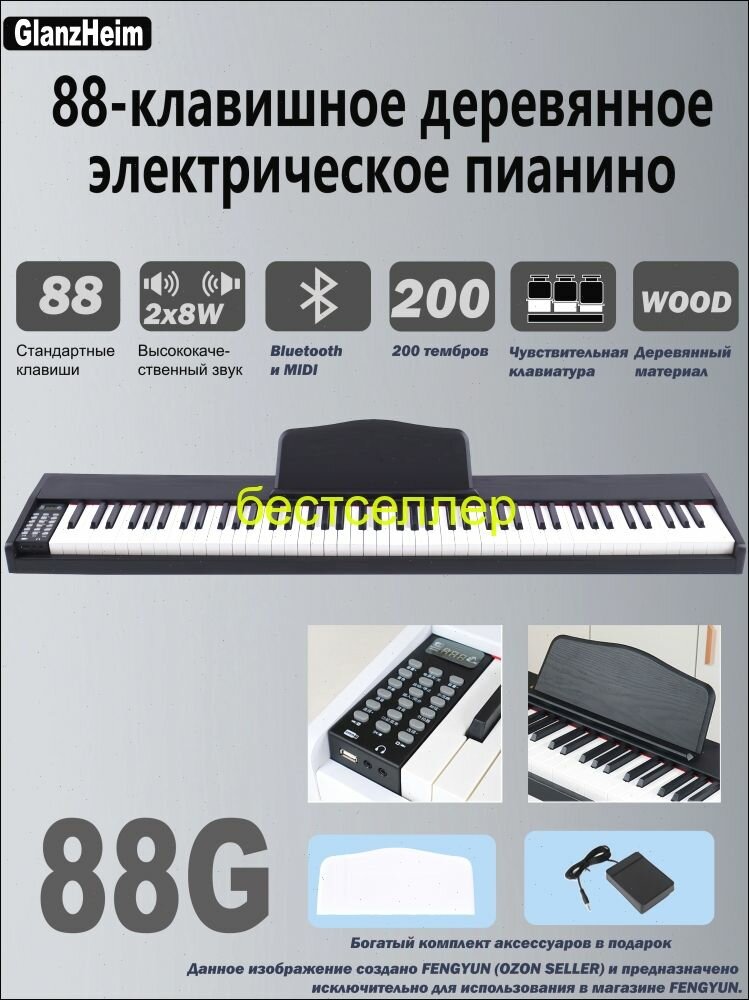 Цифровое пианино Bluetooth, 88 клавиш, деревянное, С одной педалью,888G