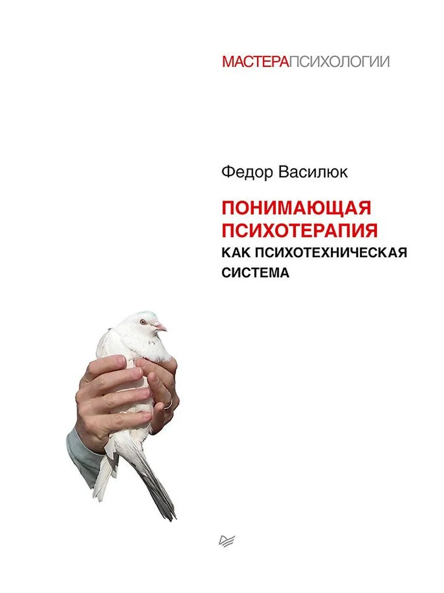 Понимающая психотерапия как психотехническая система