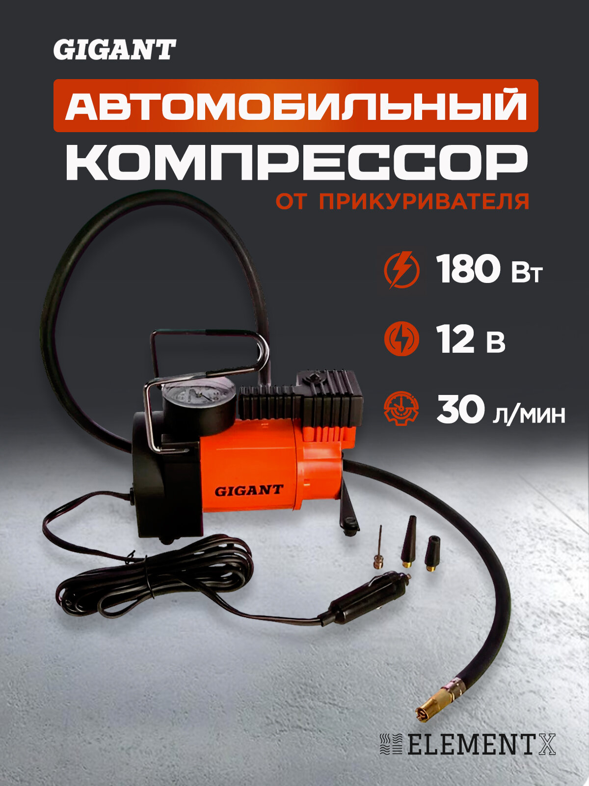 Компрессор автомобильный от прикуривателя Gigant GAC-30