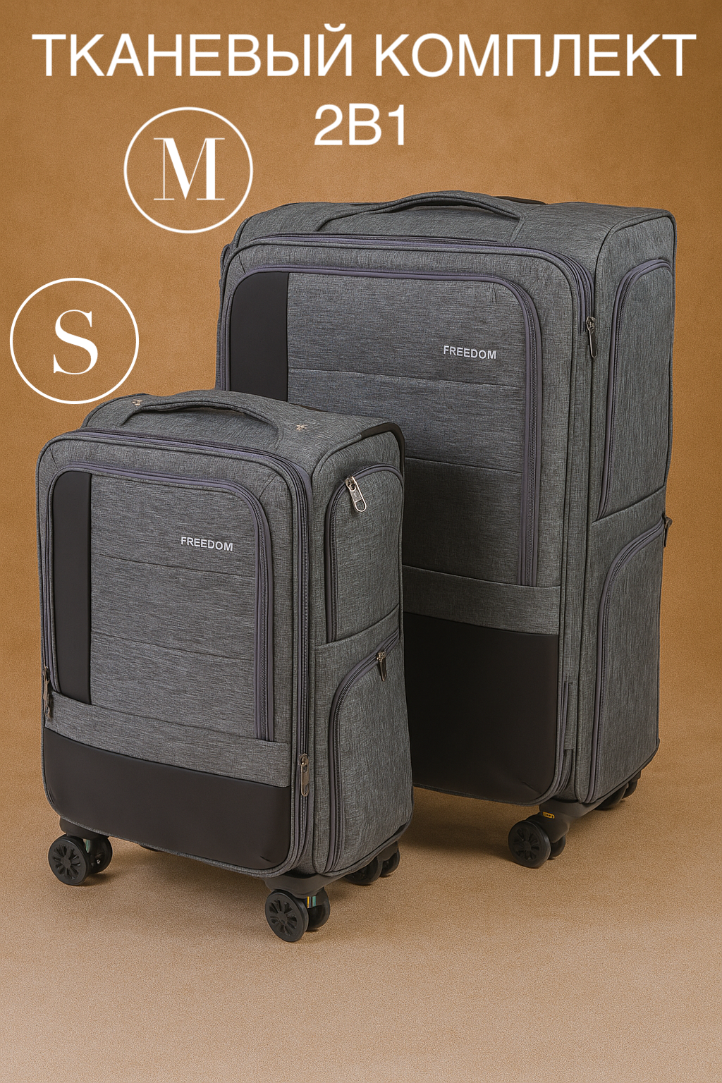 Комплект чемоданов 