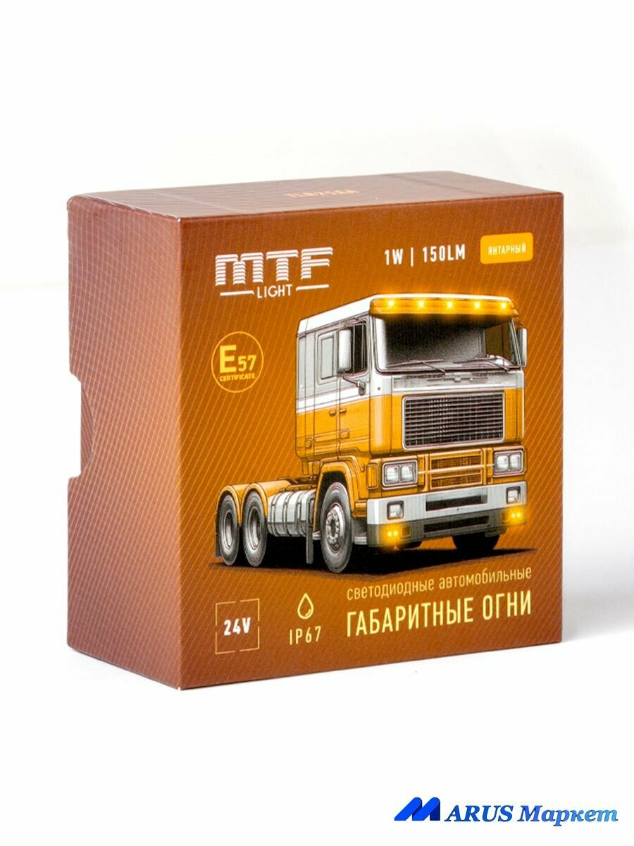 Светодиодные габаритные огни MTF Light 24В янтарные