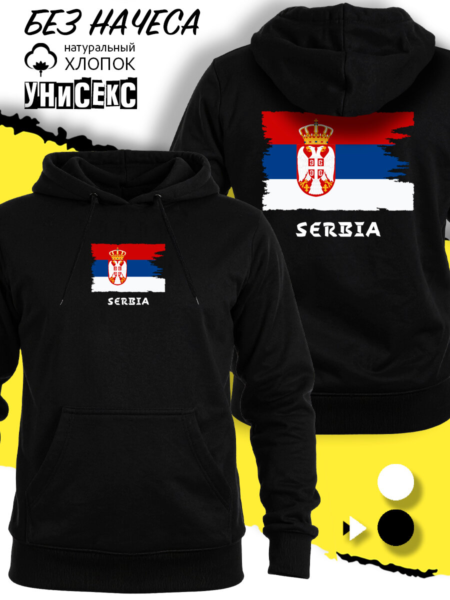 Худи Толстовка свитшот с флагом Сербии Serbia