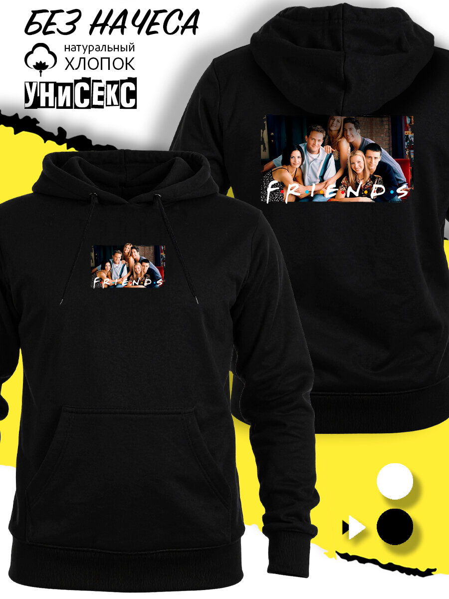 Худи Толстовка свитшот друзья friends