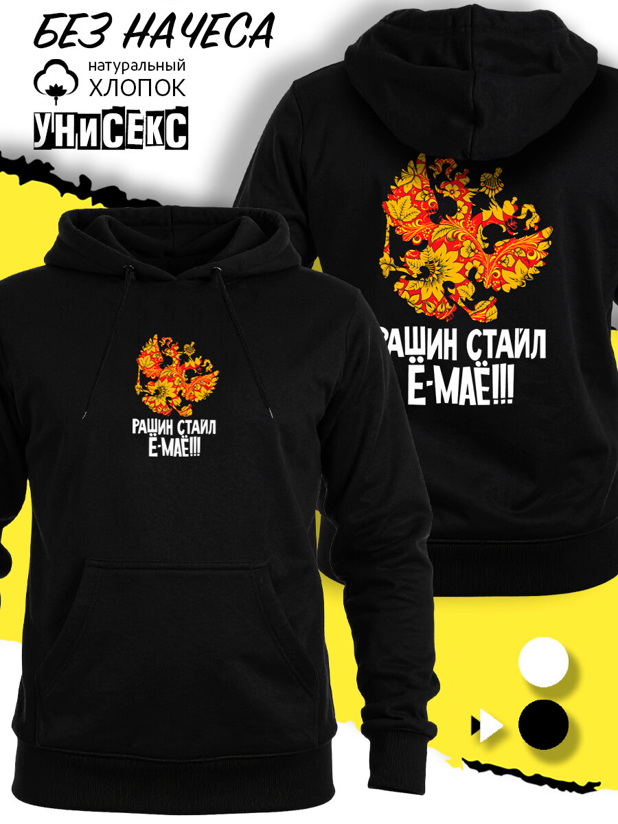Худи Толстовка свитшот Герб России Рашин стайл