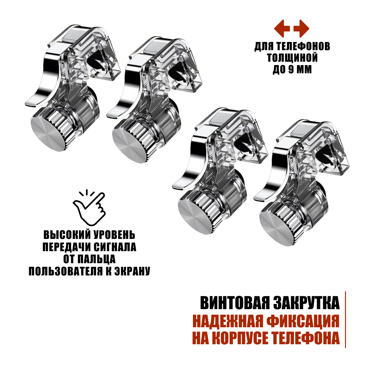 Триггеры L1R1 R11 для игры в PUBG на телефоне, 2 пары