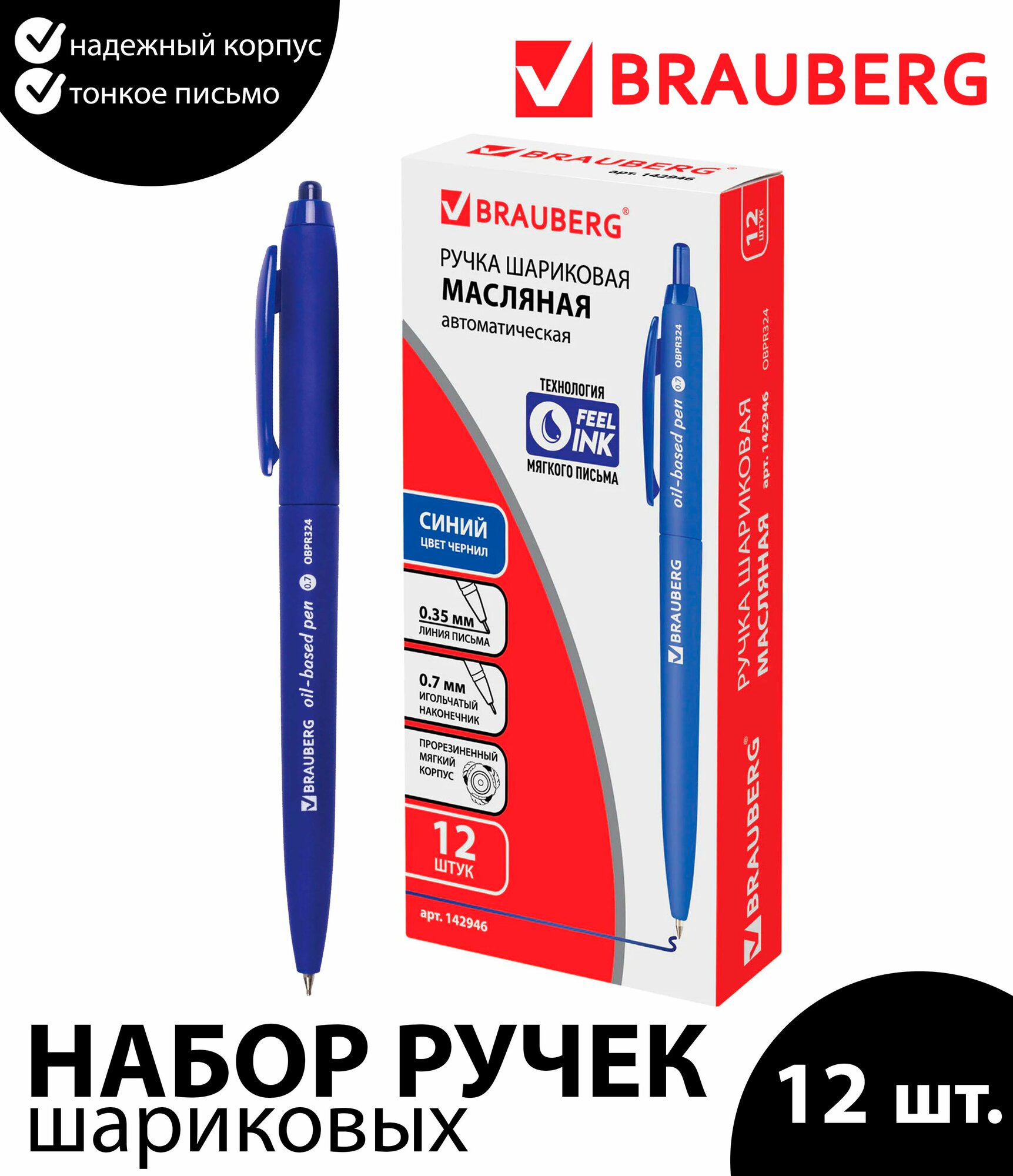 Набор 12 шт. - Ручка шариковая масляная автоматическая BRAUBERG "Sky Blue", синяя, soft-touch, узел 0,7 мм, линия письма 0,35 мм