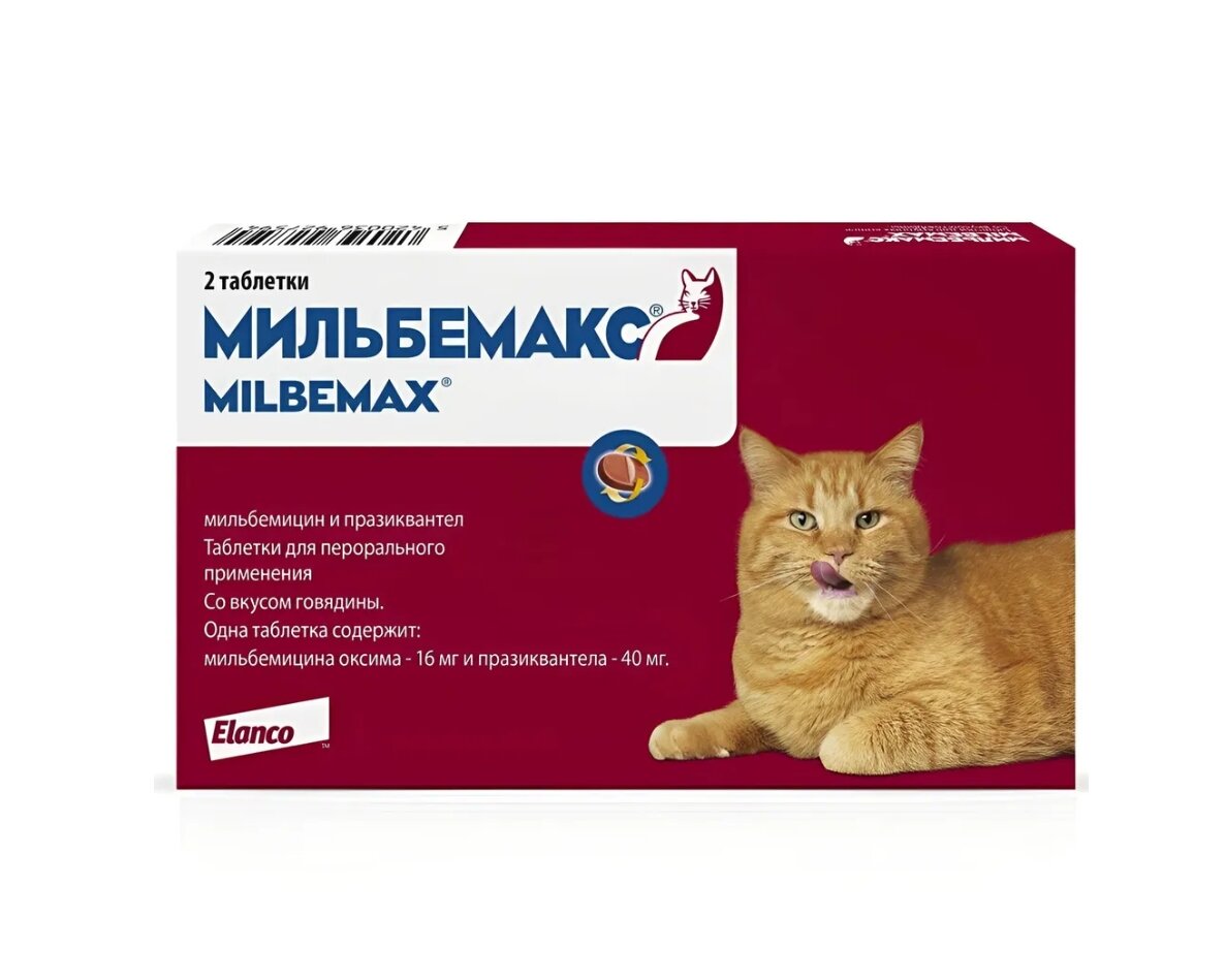 Мильбемакс для кошек от 2 до 8 кг, 2 таблетки, Эланко (Elanco)