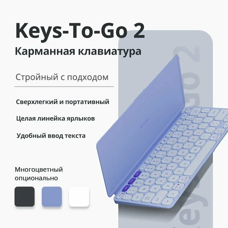 Logitech G Клавиатура беспроводная Keys-To-Go 2, Английская раскладка, синий, фиолетовый