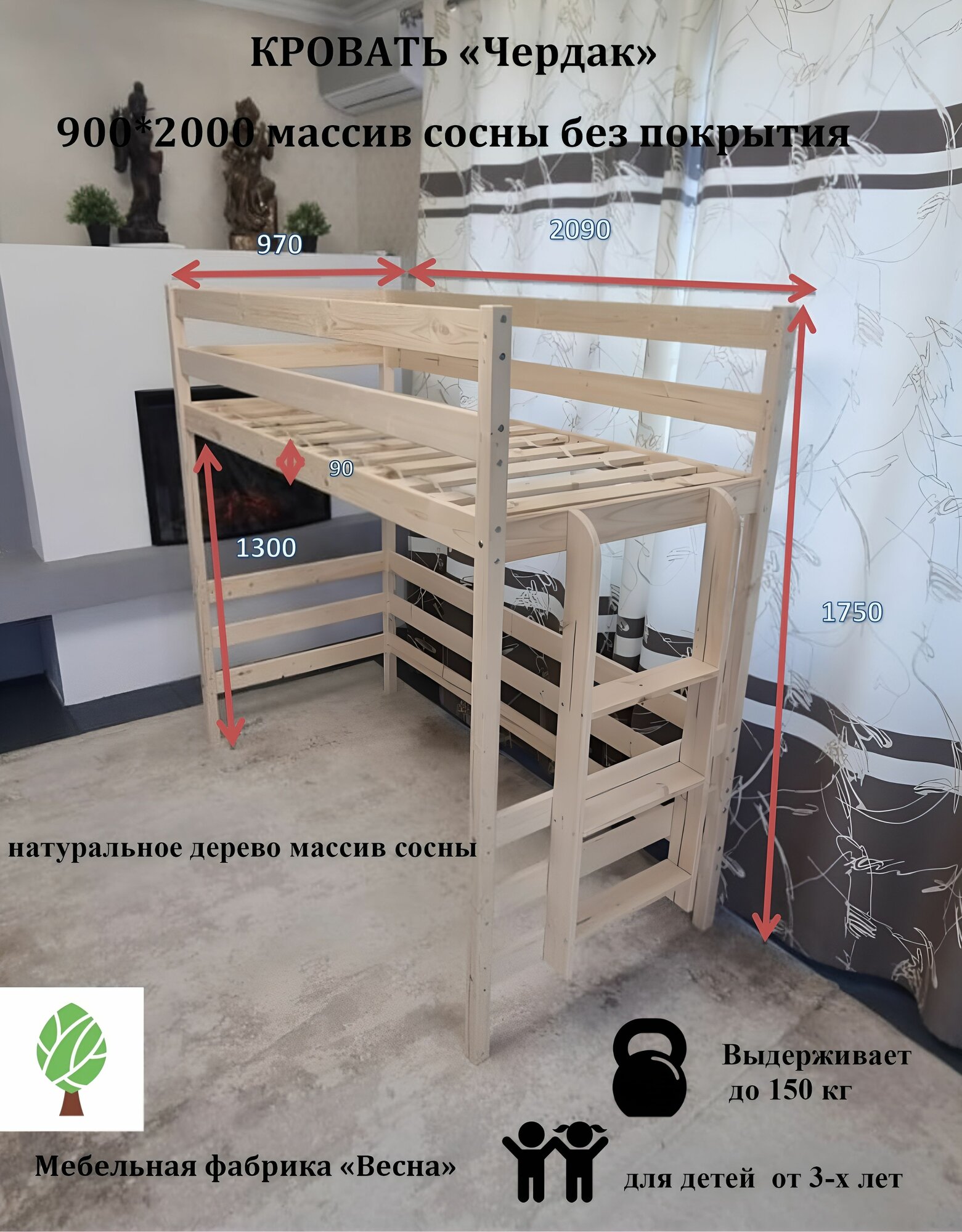 Кровать Чердак 900*2000 массив сосны без покрытия