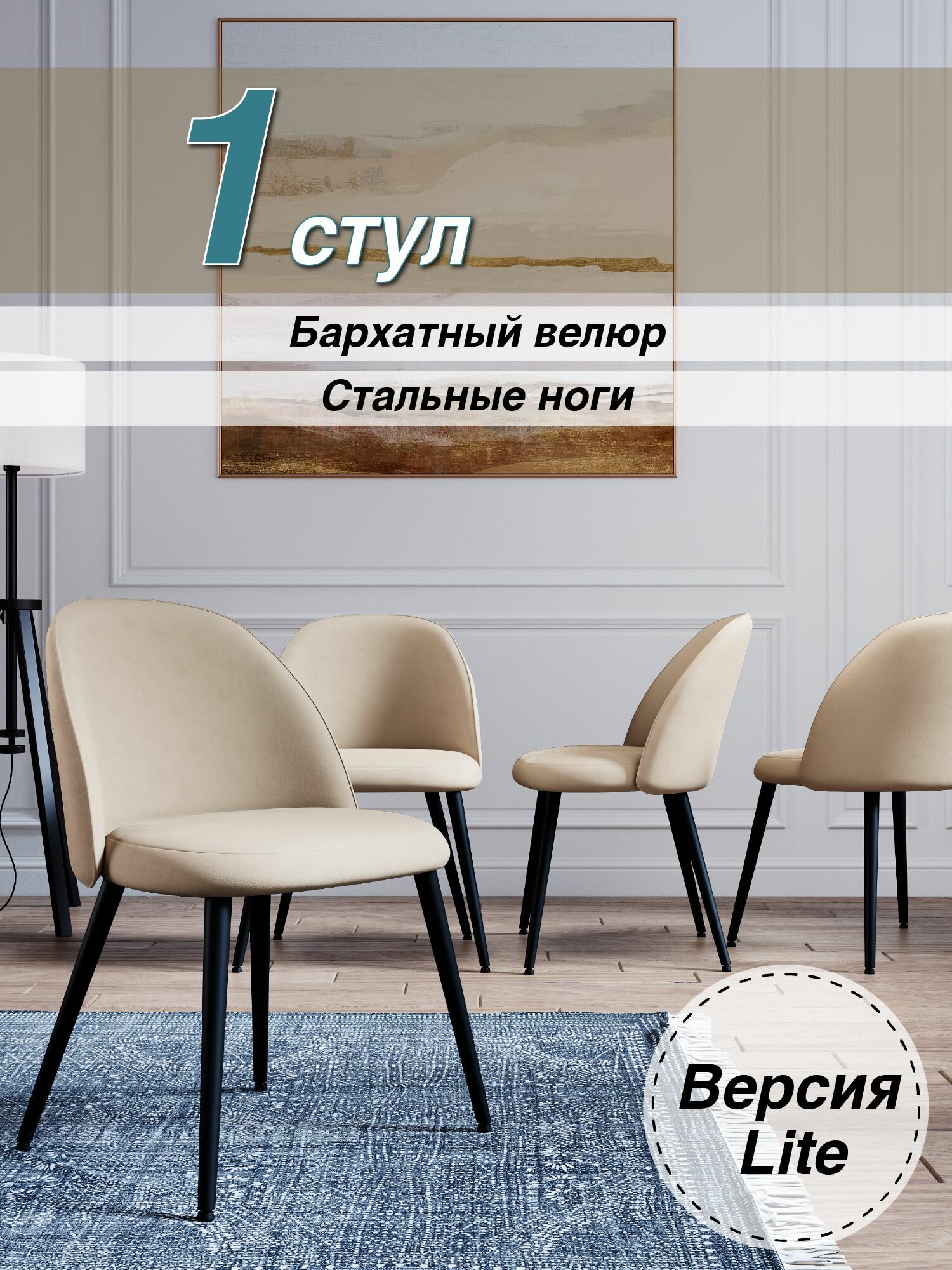 СтолБери Стул мягкий для кухни, кабинета Лори DC-373 велюр бежевый, на черном каркасе