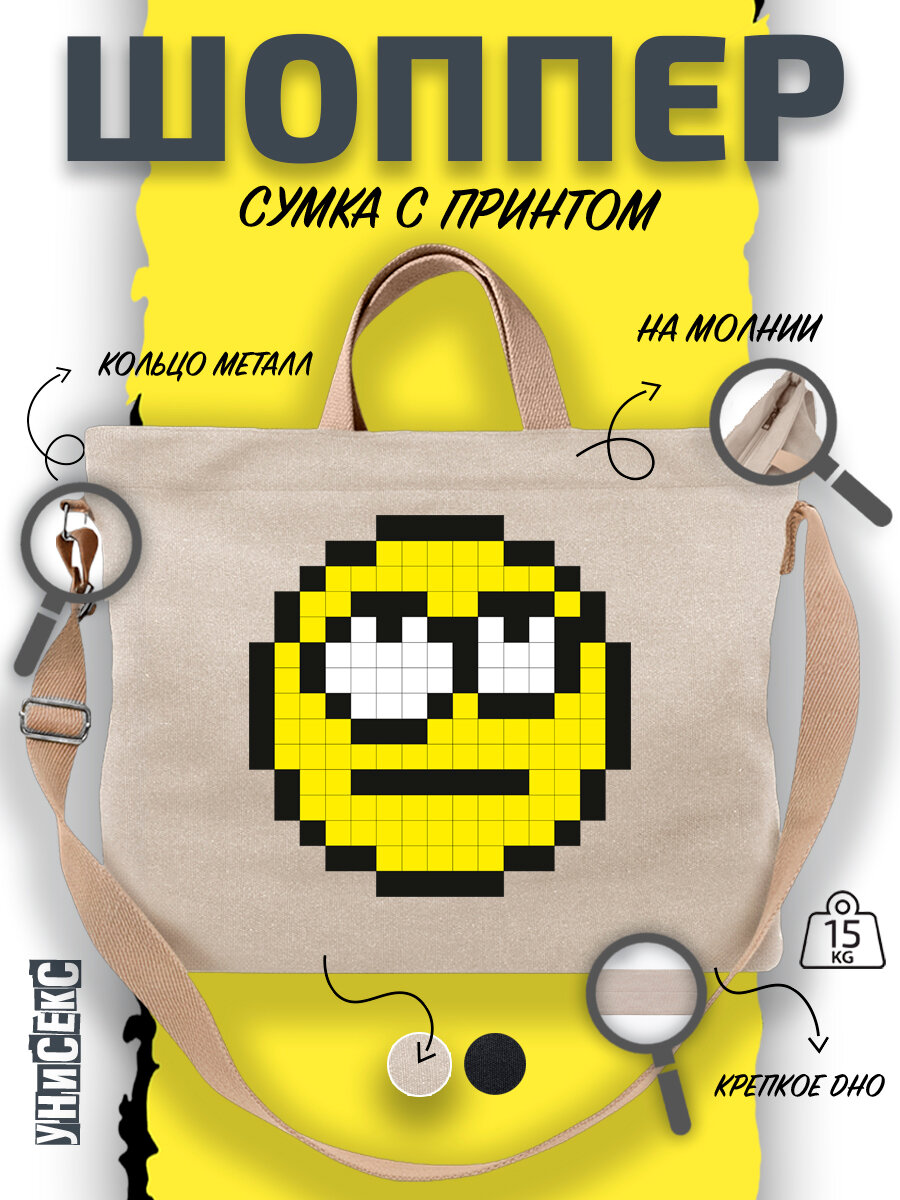 Сумка  шоппер y2k через плечо со смайлом пиксель