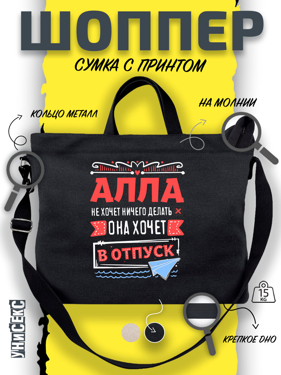 Сумка  шоппер y2k через плечо Алла