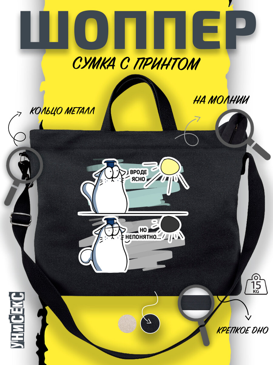 Сумка  шоппер y2k через плечо с котом прикол вроде ясно