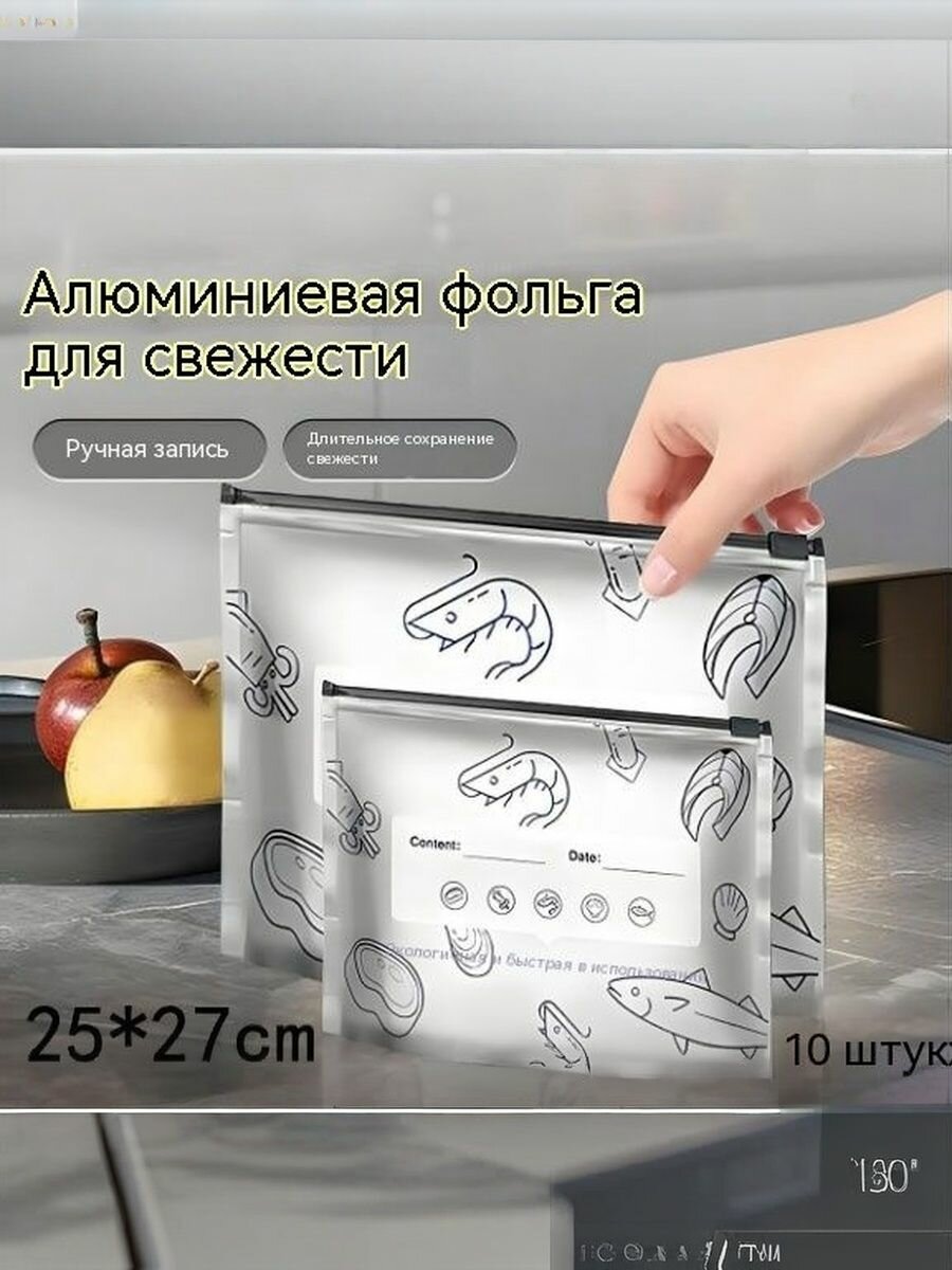 Пакет для хранения продуктов, 25X27см