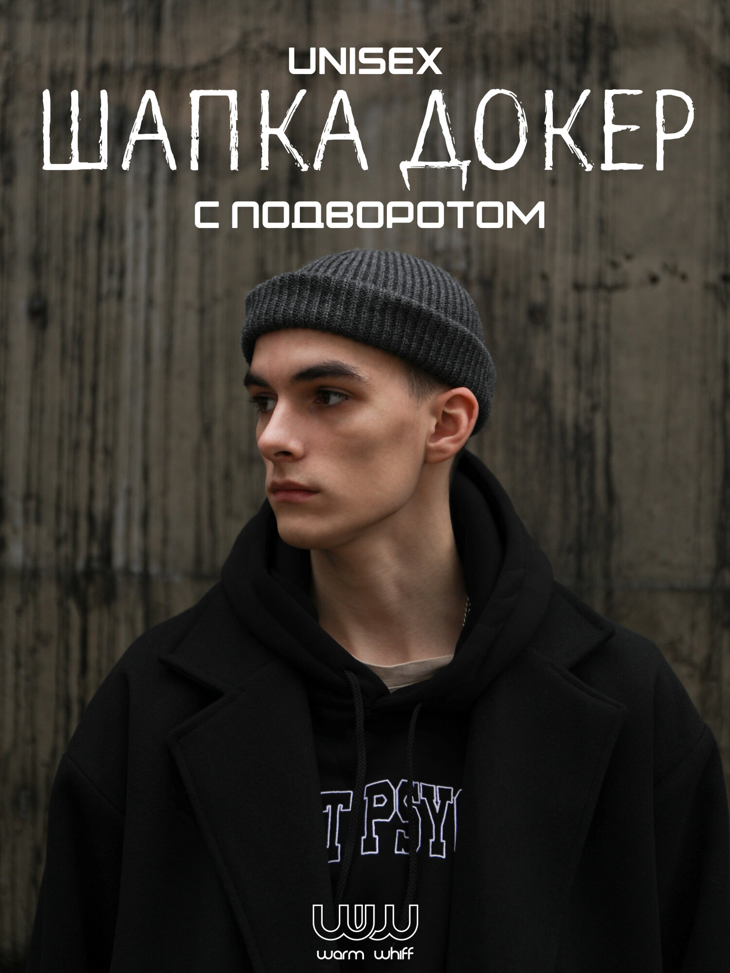 Шапка для мальчиков и мужчин