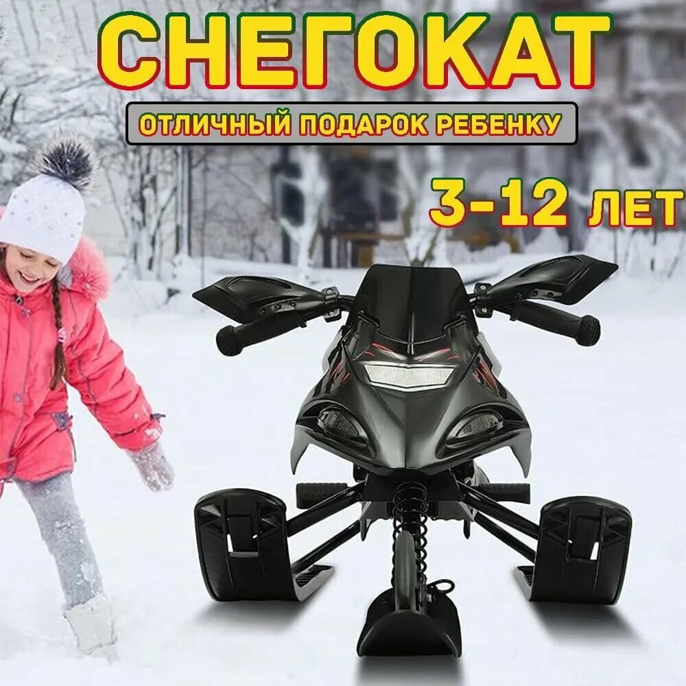 Снегокат, длина: 124 см, ширина: 51 см