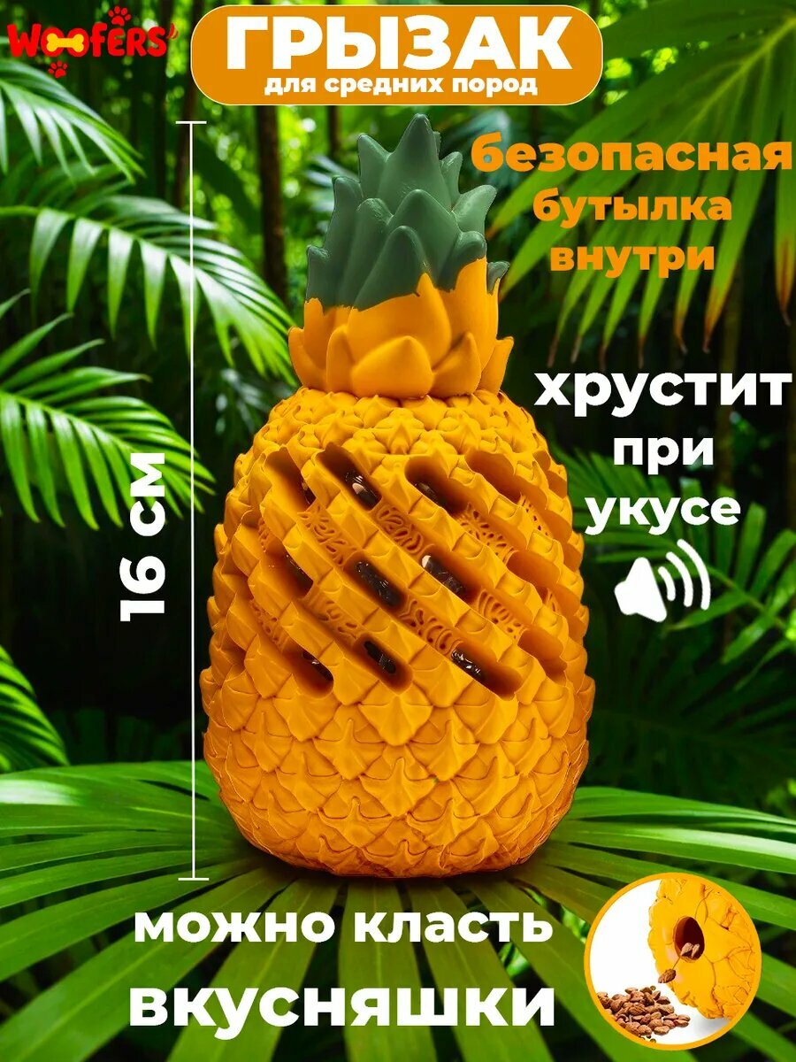Игрушка для собак грызак ананас размер M, прочный натуральный каучук