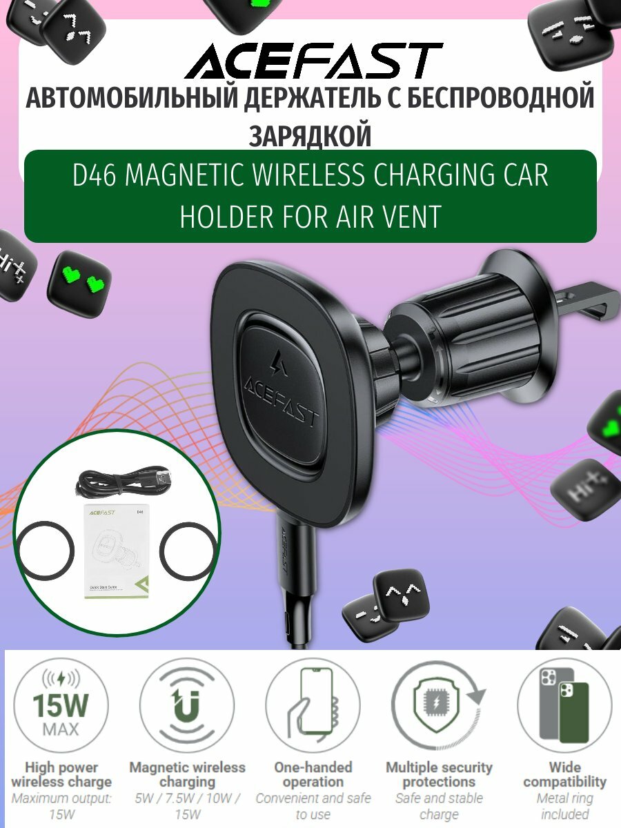Магнитный автомобильный держатель с беспроводной зарядкой на вентиляционную решетку ACEFAST D46 Цвет: черный