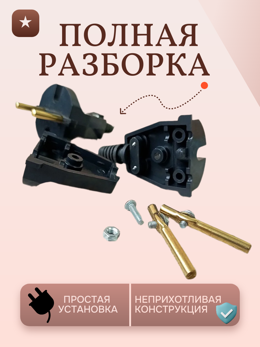 Вилка черная классическая 2шт. без з/к разборная латунные контакты — фото 1