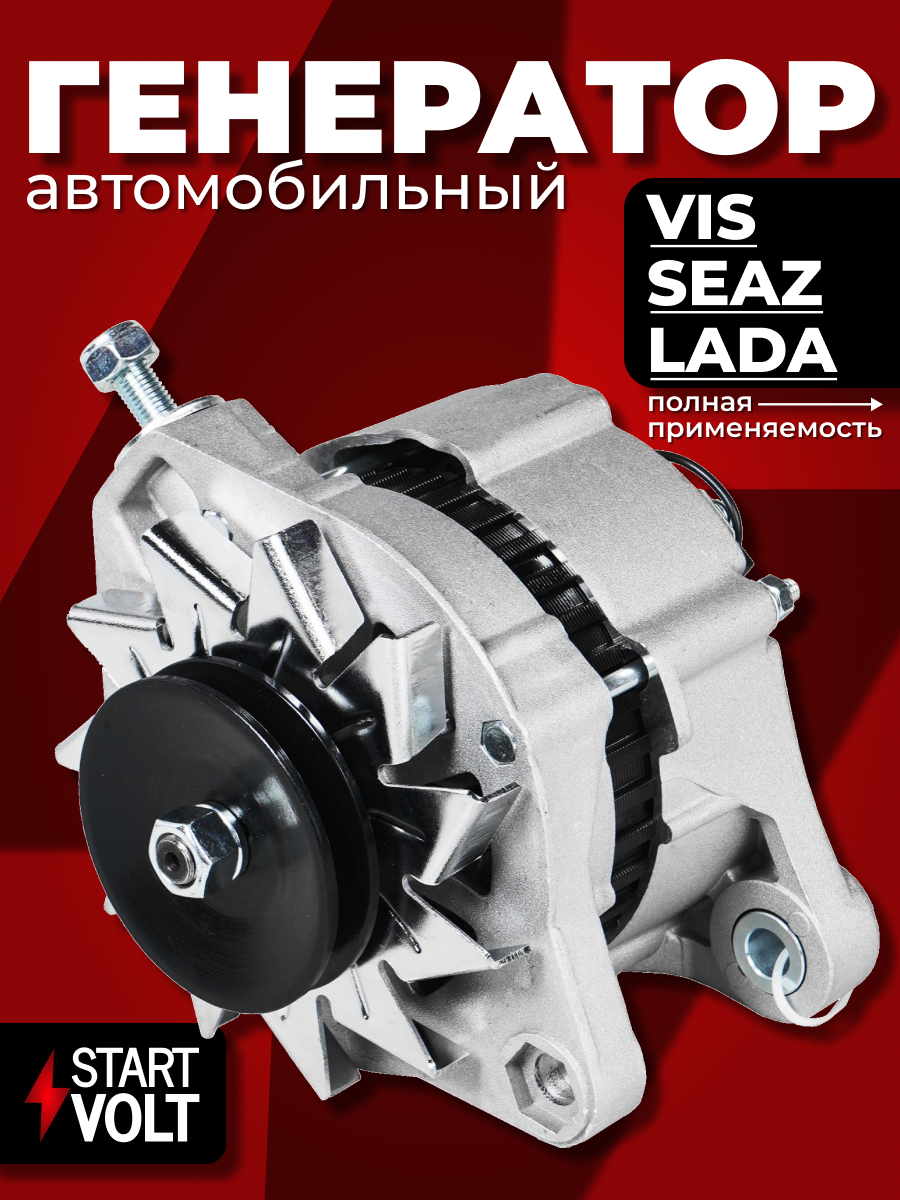 Генератор Startvolt для а/м Лада 2107, 2108, 2109, 1111 (100А)