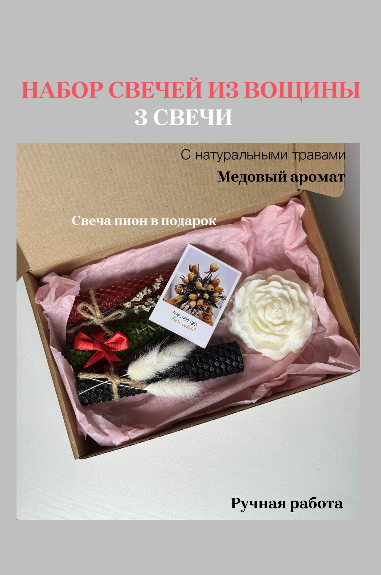 Свечи из вощины ручной работы 4 шт, набор свечей с травами, свечи в подарок
