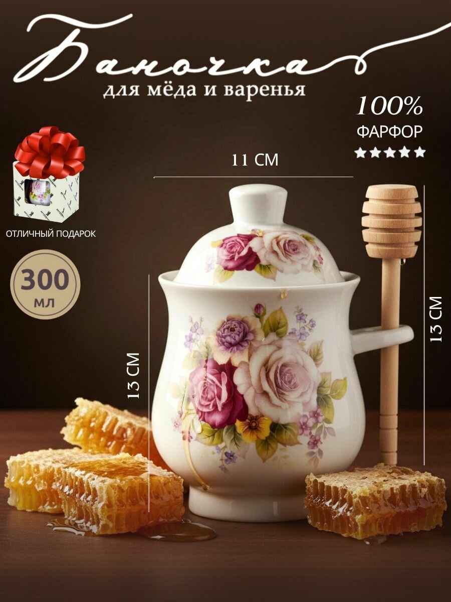 Баночка для меда фарфоровая с ложкой и крышкой