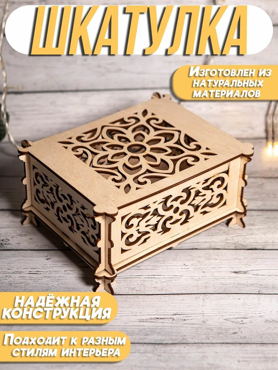 Шкатулка для украшений Деревянная Резная