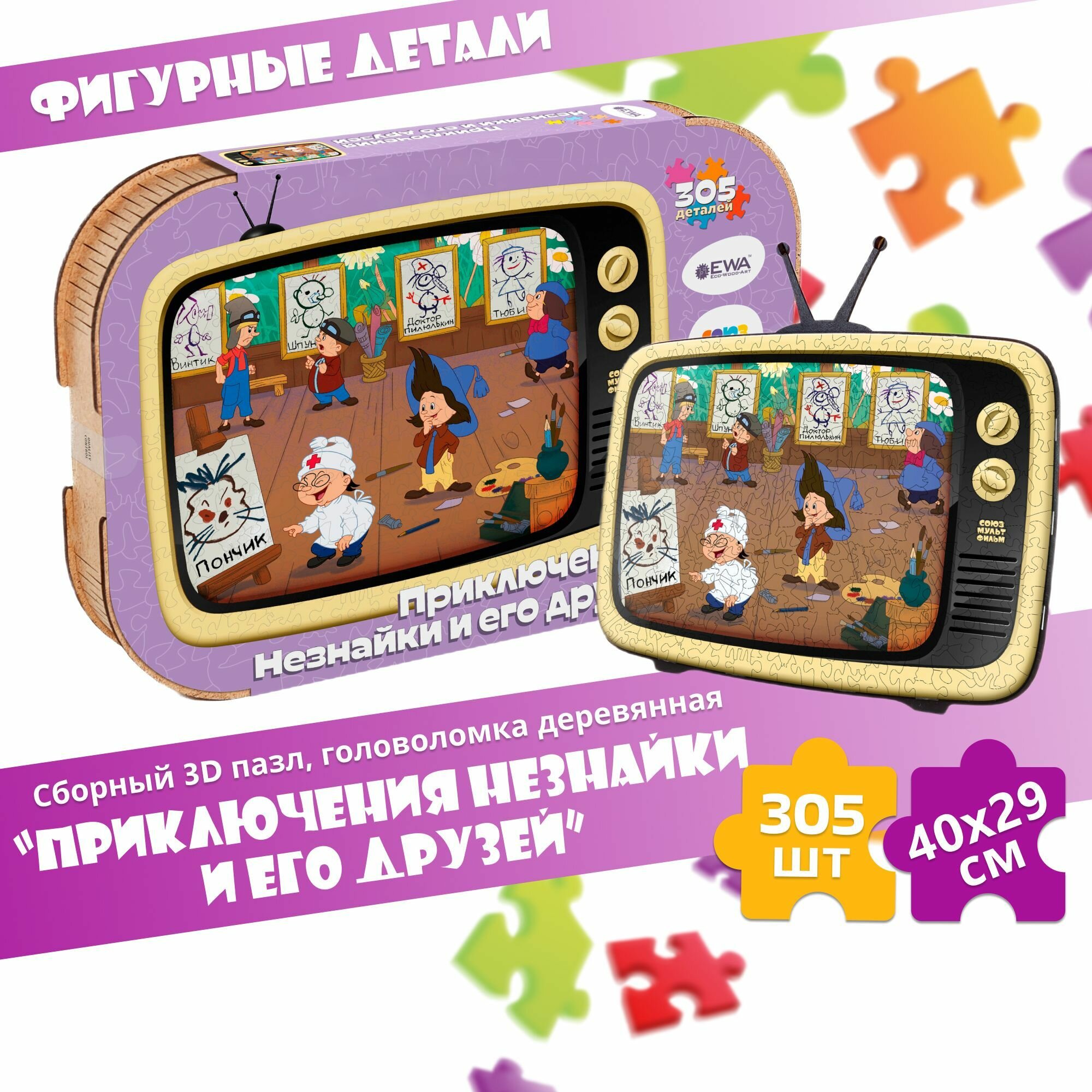 Деревянный пазл для детей, мультфильм Приключения Незнайки и его друзей, 40x29 см