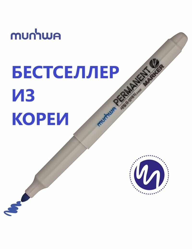 Маркер перманентный MunHwa (Корея) голубой, пулевидный, 1,5мм