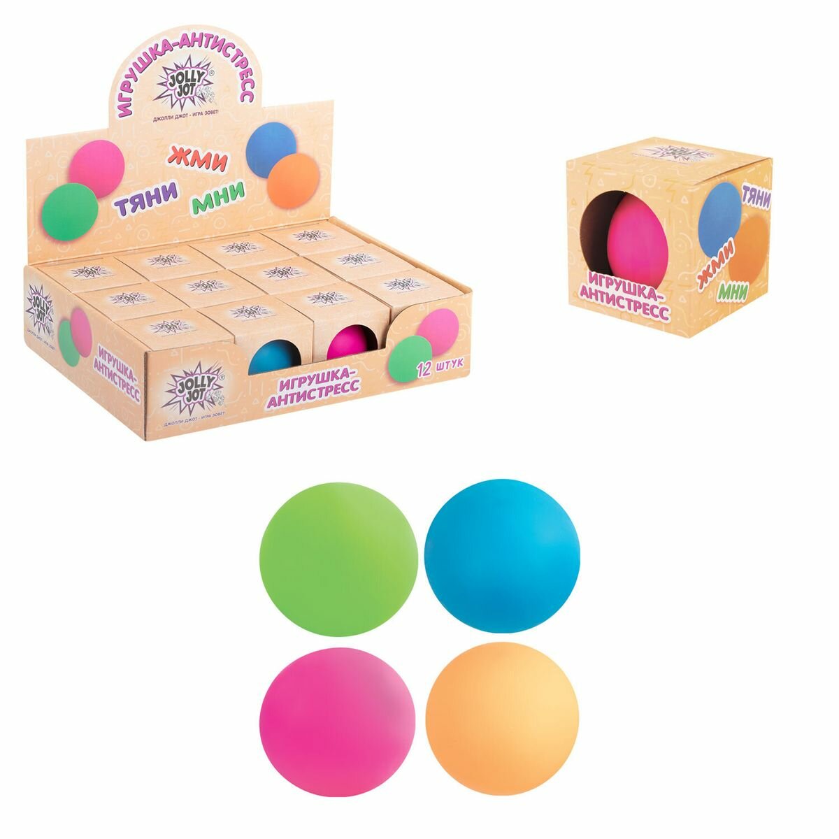 Игрушка-антистресс "ШАР", 7см, 4 цвета, дисплей, Jolly Jot (665811), 12 уп.