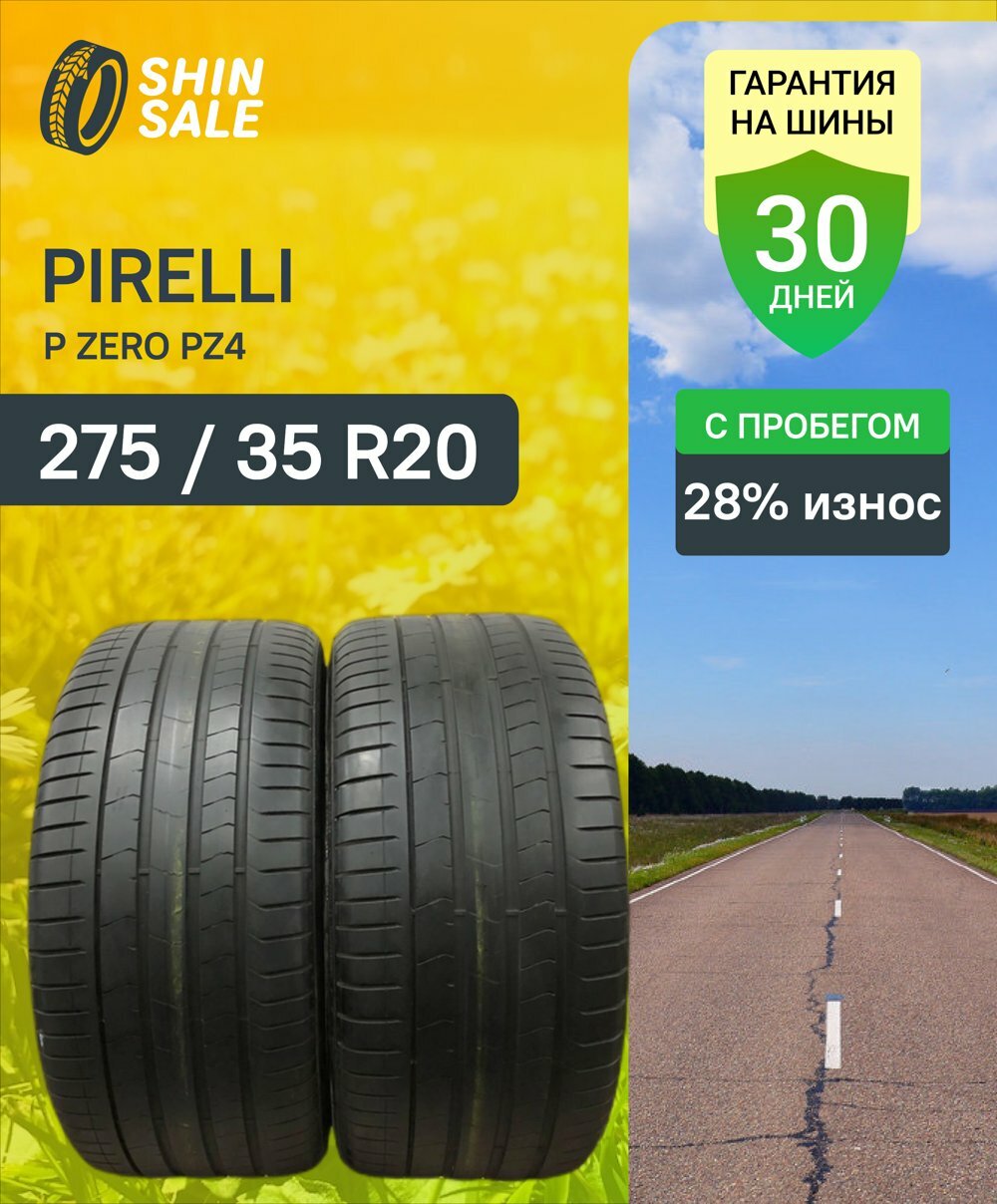 Летние БУ шины Pirelli P Zero PZ4 275/35 R20 23.0% износ T0118436 RunFlat