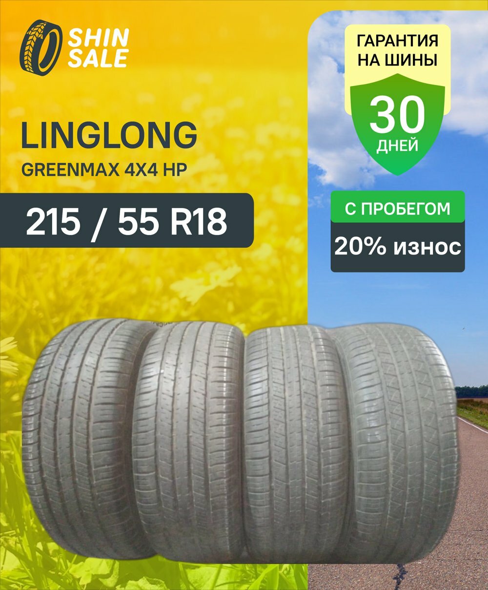 Летние БУ шины Linglong GreenMax 4x4 HP 215/55 R18 15.0% износ T0121525