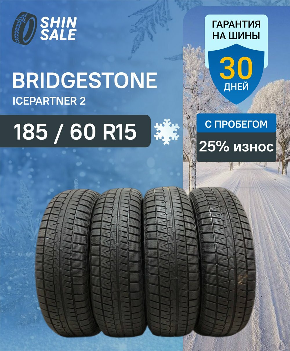 Зимние БУ шины нешипованные Bridgestone Icepartner 2 185/60 R15 25.0% износ T0114445