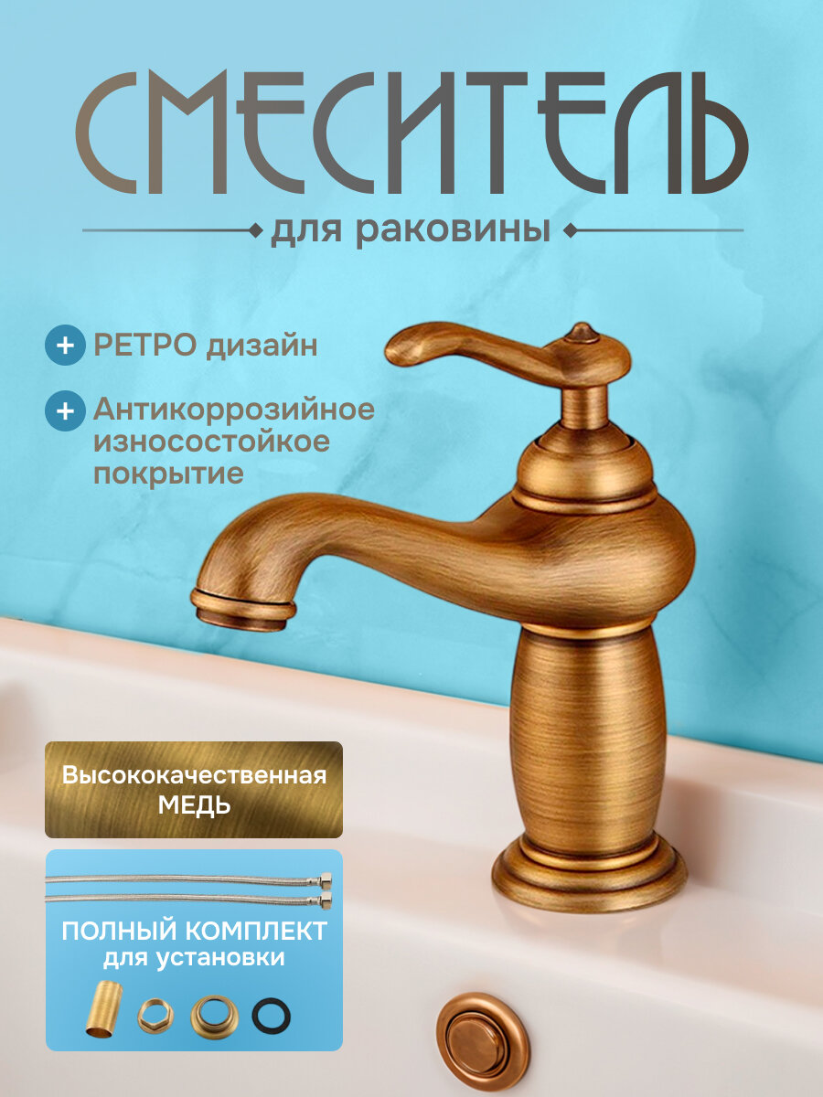 Смеситель для раковины в ретро стиле, Elegance золотой, для кухни и ванной