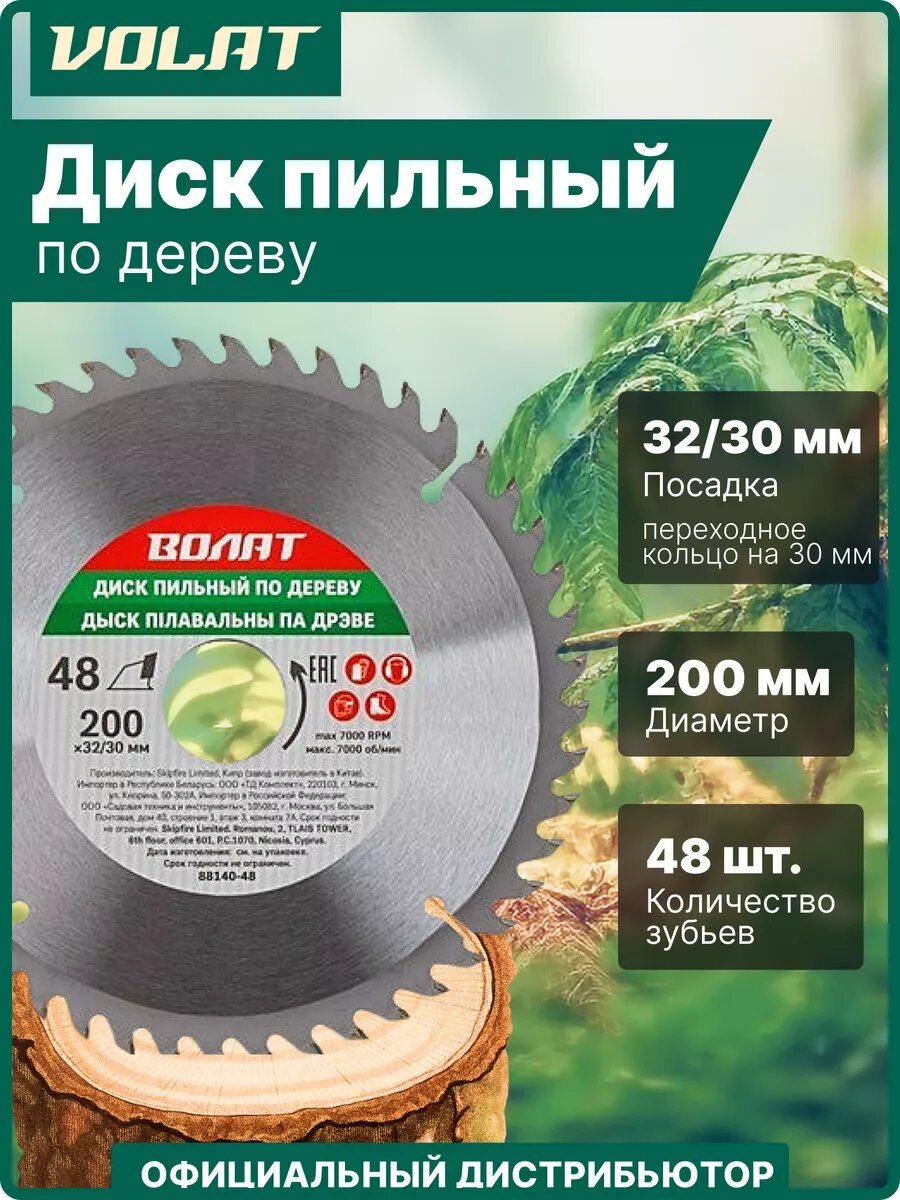 Диск пильный 200х32/30 мм 48 зубьев волат по дереву (88140-48)